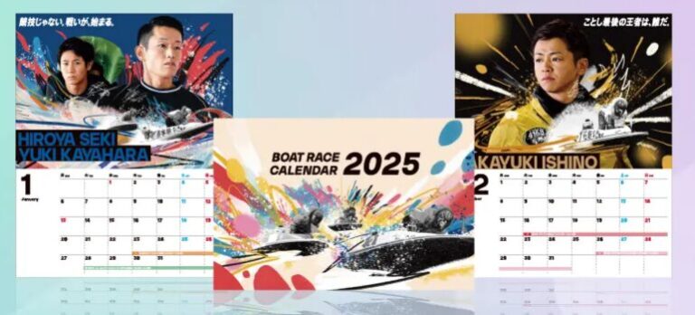2025年ボートレースカレンダープレゼントキャンペーン | 競艇（ボートレース）優良予想サイトを口コミ評判でランキング！